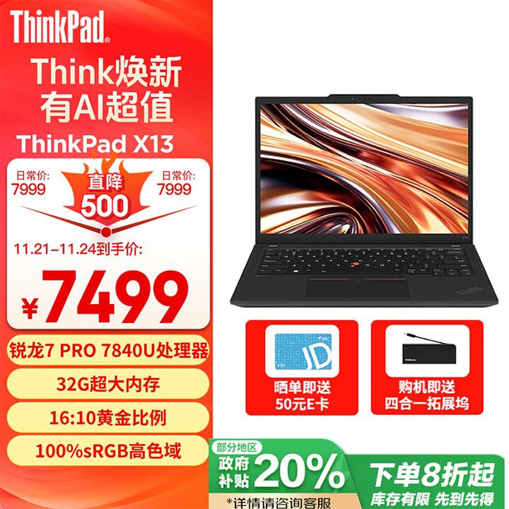 如何评价ThinkPad X13 GEN4 2023款的新模具？ - 知乎