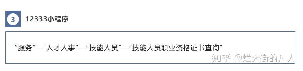 技能人员职业资格证书查询的7种方式 - 知乎