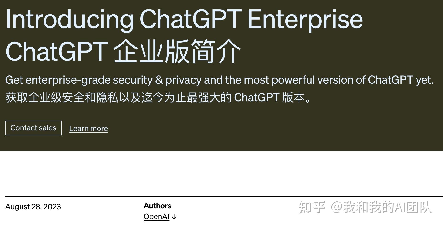 OpenAI发布迄今为止最强大的 ChatGPT版本：Enterprise企业版订阅服务 - 知乎