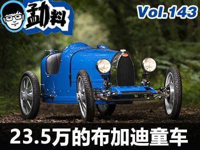 23.5万的童车 布加迪推Type 35 baby II - 知乎
