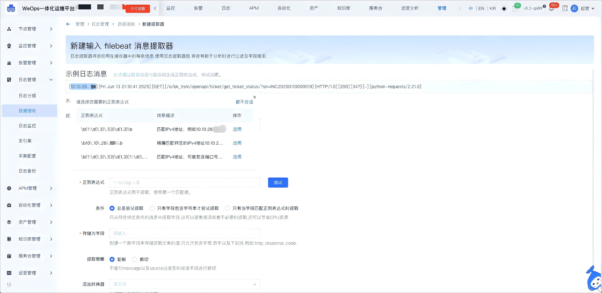 WeOps V5.23&V4.23 AI懂你要什么：日志智能提取 - 知乎