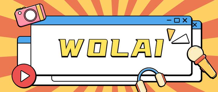 SaaSBase：什么是WOLAI？ - 知乎