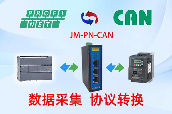 ProfiNet转CAN协议转换网关实现西门子S7-1500PLC与威卡的CAN协议压力传感器通讯的配置案例 - 知乎