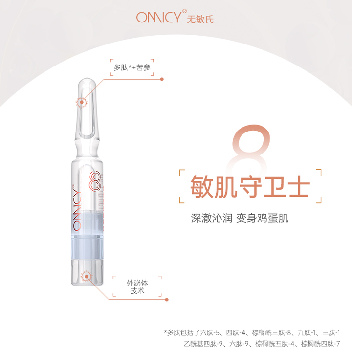 采美科普：OMICY无敏氏揭秘敏感肌前世今生，你想知道的都在这了…… - 知乎