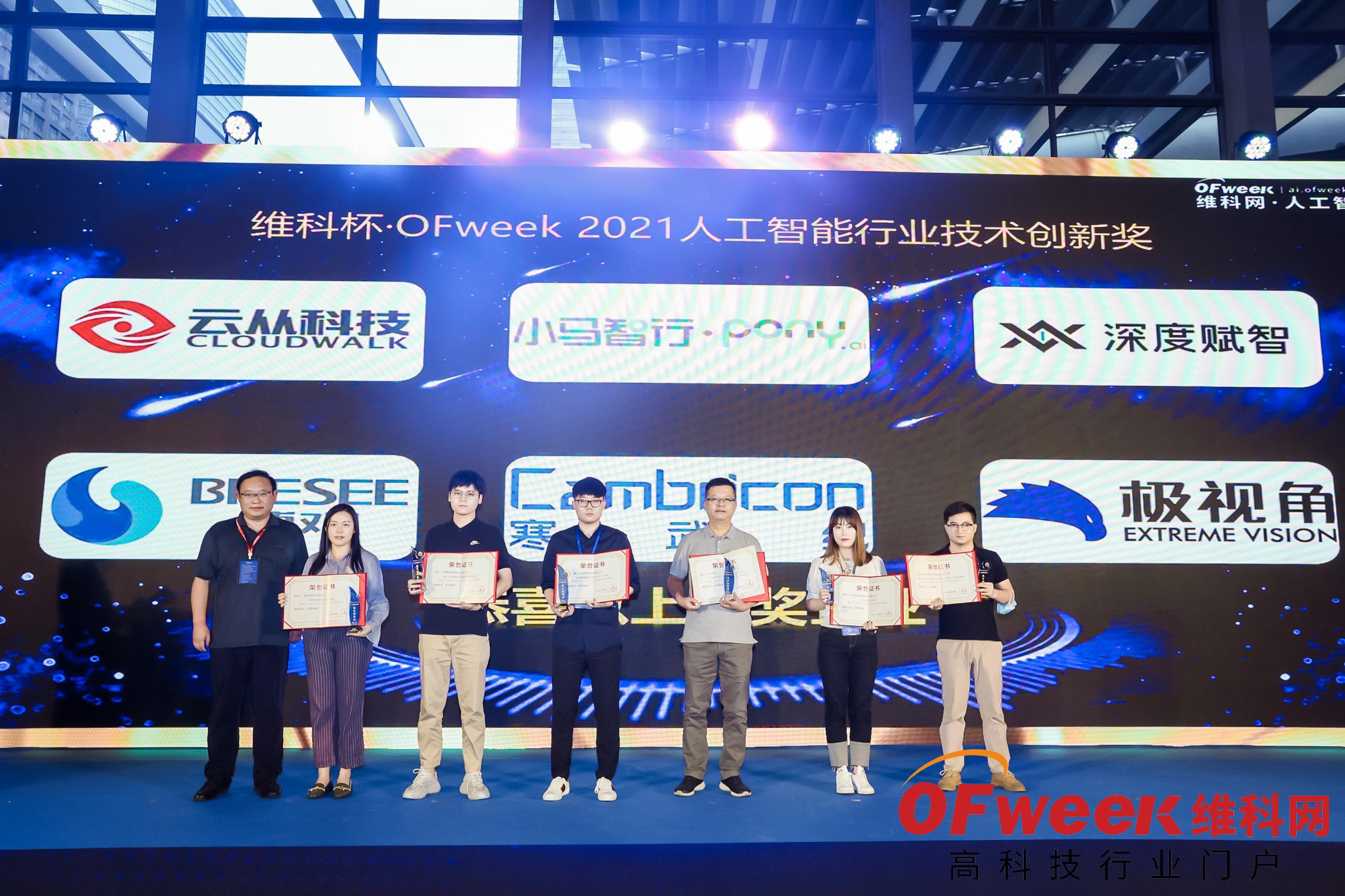极荣誉｜极视角获维科杯·OFweek 2021人工智能行业「技术创新奖」 - 知乎