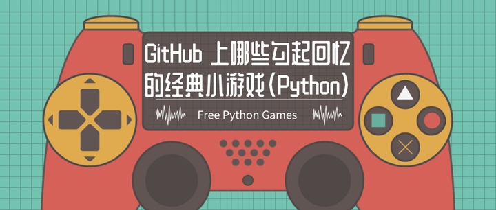 GitHub 上哪些勾起回忆的经典小游戏（Python） - 知乎