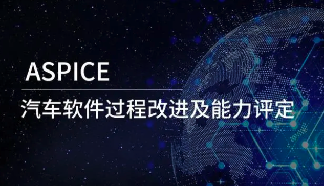 ASPICE全面解析-基础篇 - 知乎