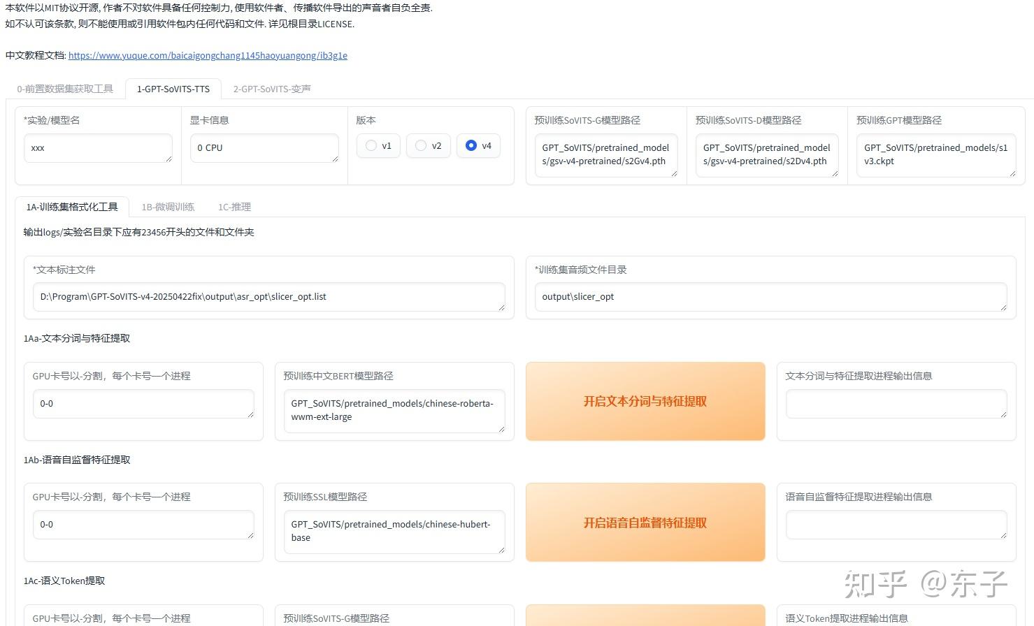 GPT-SoVITS_V4使用教程 - 知乎