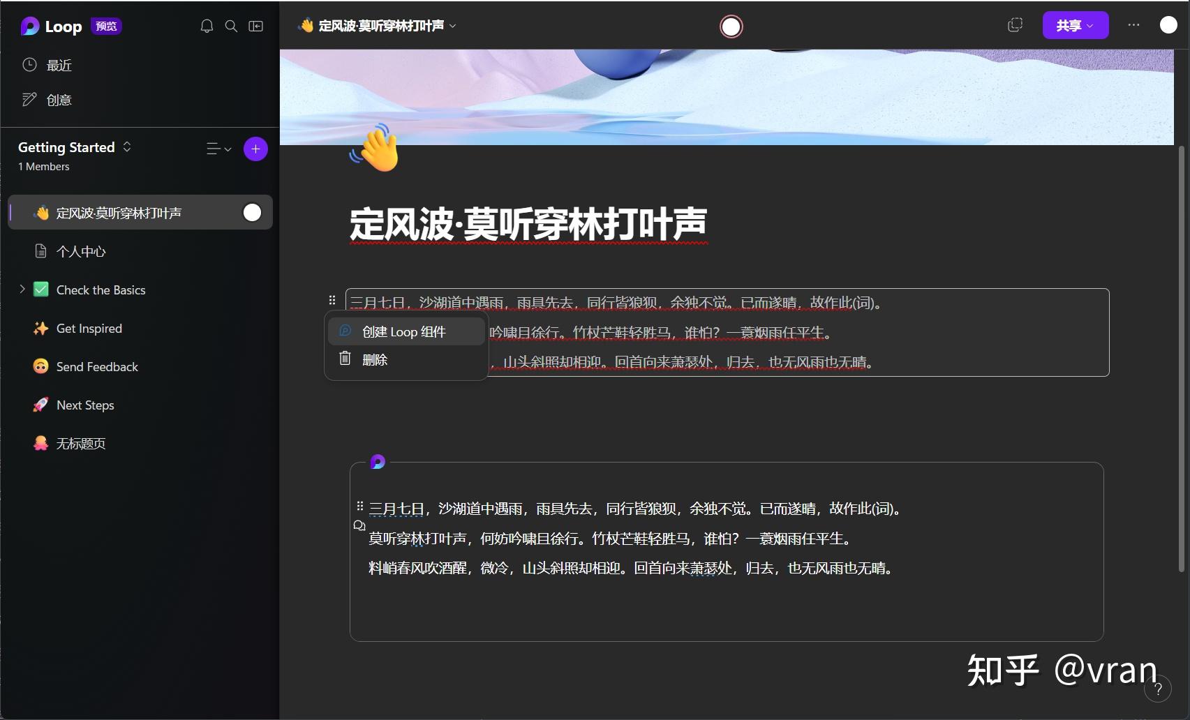 说好的杀疯了呢？微软 Loop 小试牛刀 - 知乎