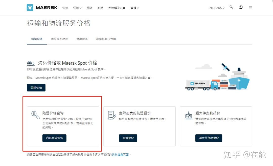 如何通过线上获取MSK（马士基）电商舱位 - 知乎