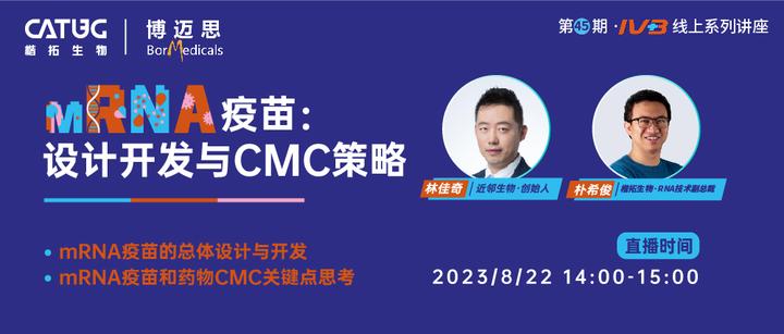 线上课程 | mRNA疫苗：从设计开发到CMC策略的全流程解读 - 知乎