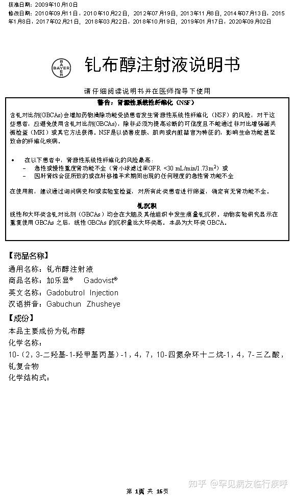 大环类含钆对比剂(GBCA)钆布醇注射液说明书Gadovist®加乐显®Gadobutrol Injection请仔细阅读说明书并在医师指导下使用2020年09月02日 线性GBCAs沉积量比 ...
