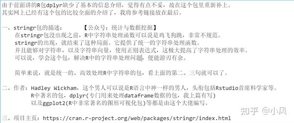 R语言字符串处理包 stringr 保姆式教程 - 知乎