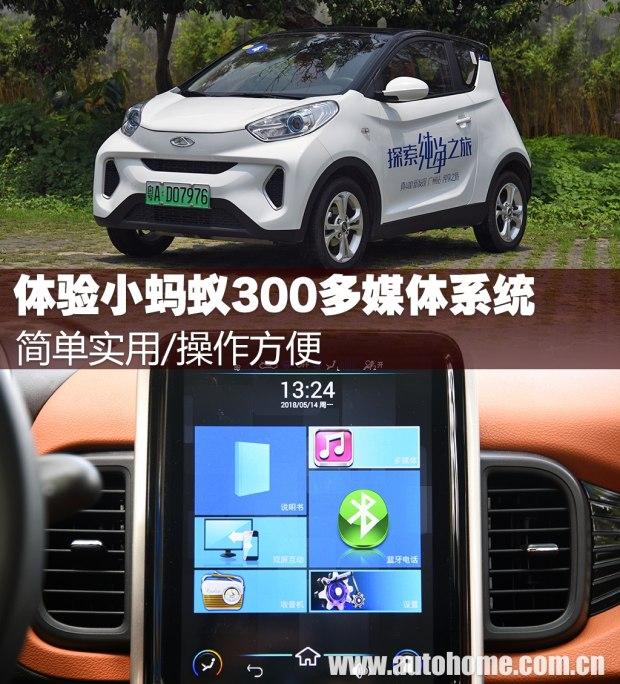 简单实用 体验奇瑞eQ1小蚂蚁300多媒体 - 知乎