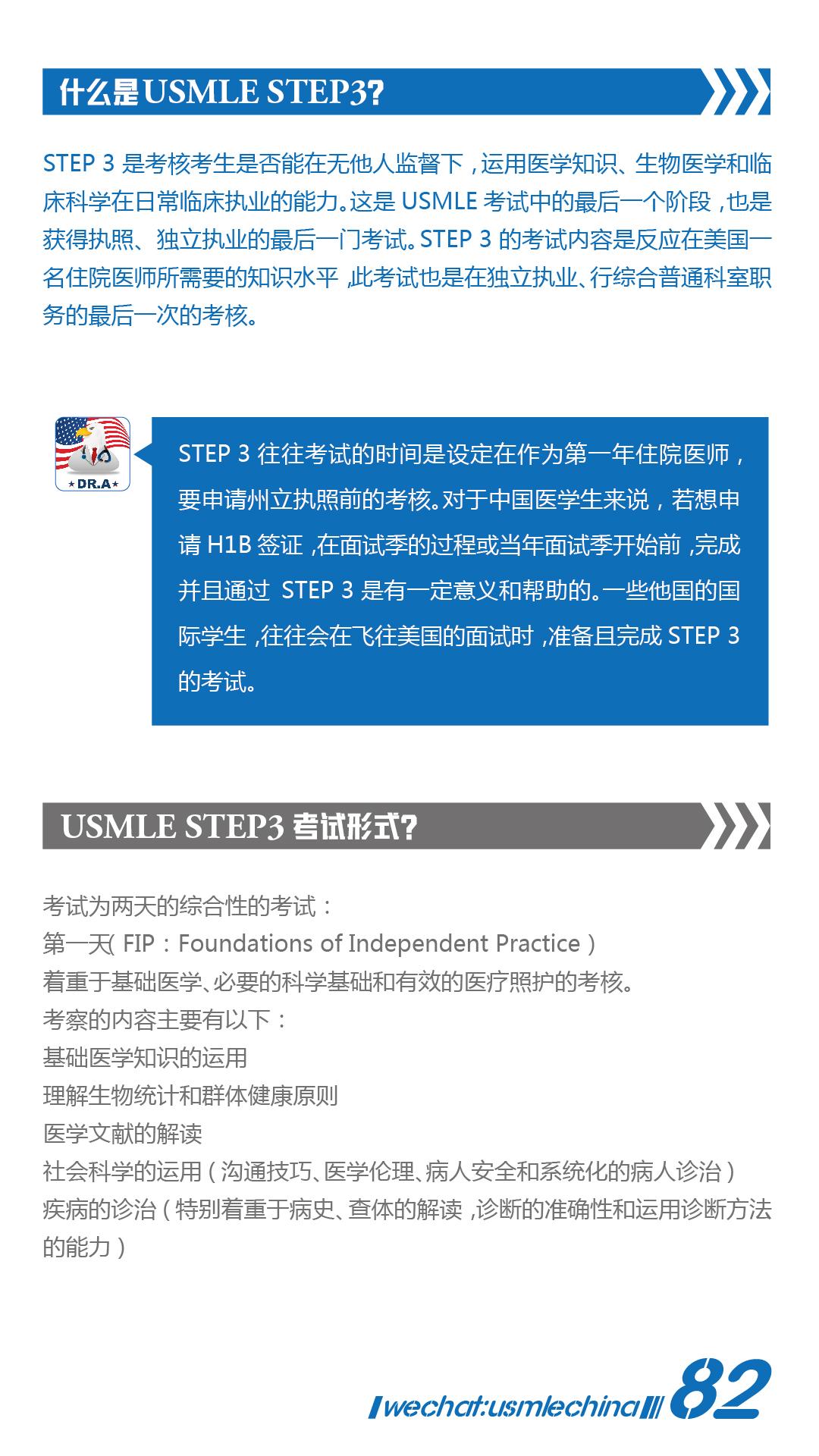USMLE STEP 3指南（USMLE中国临床医学生指南2017） - 知乎