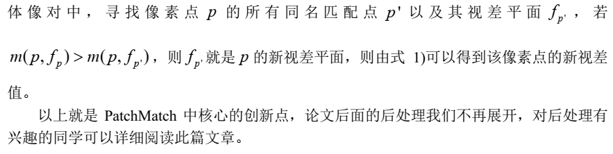 传统多视图立体算法：PatchMatchStereo详解 - 知乎