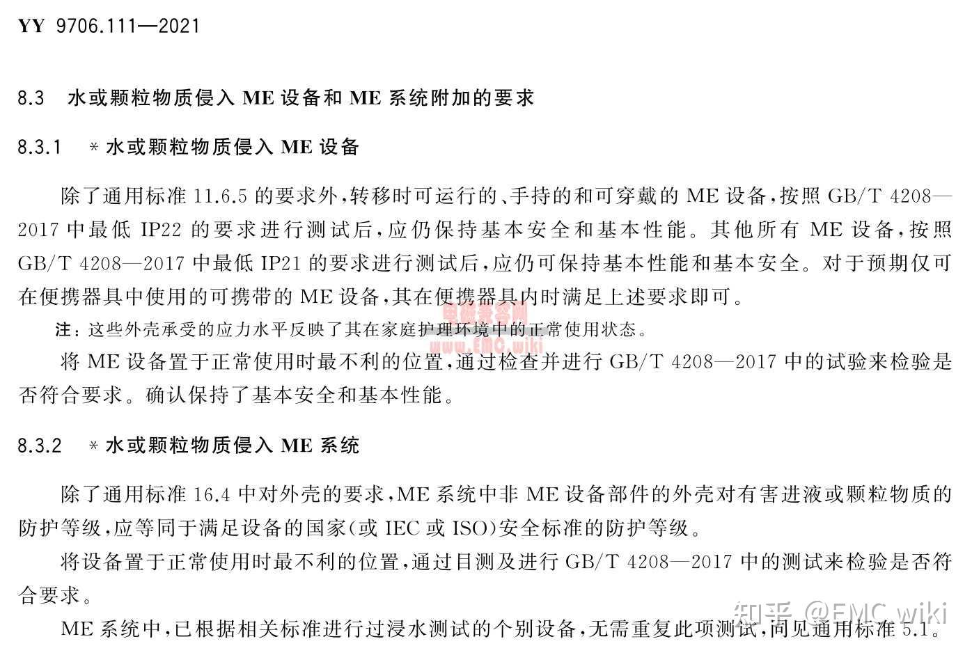 YY 9706.111-2021 主要测试内容 测试项目 要求条款 具体要求 - 知乎