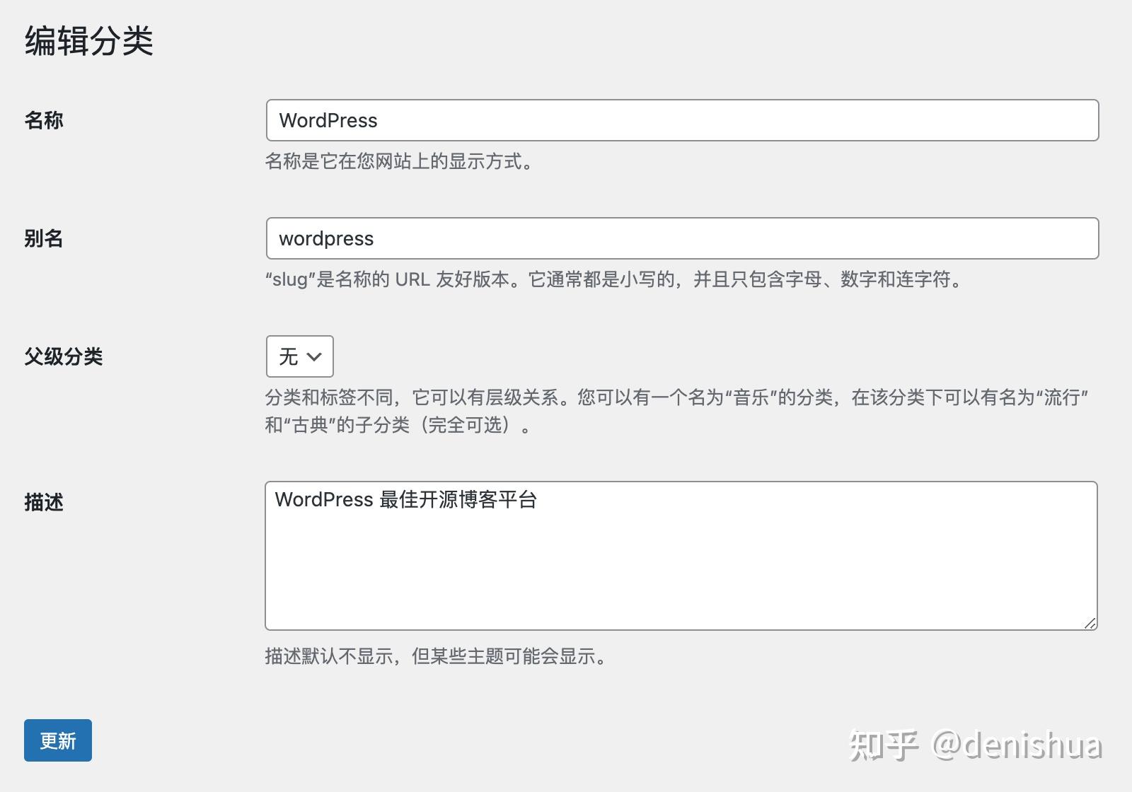 WPJAM Basic 完全接管 WordPress 后台分类编辑页面 - 知乎
