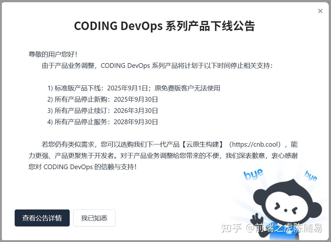 腾讯云 CODING DevOps 系列产品即将下线 - 知乎