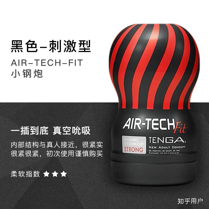 tenga不同型号产品的使用体验如何？ - 知乎