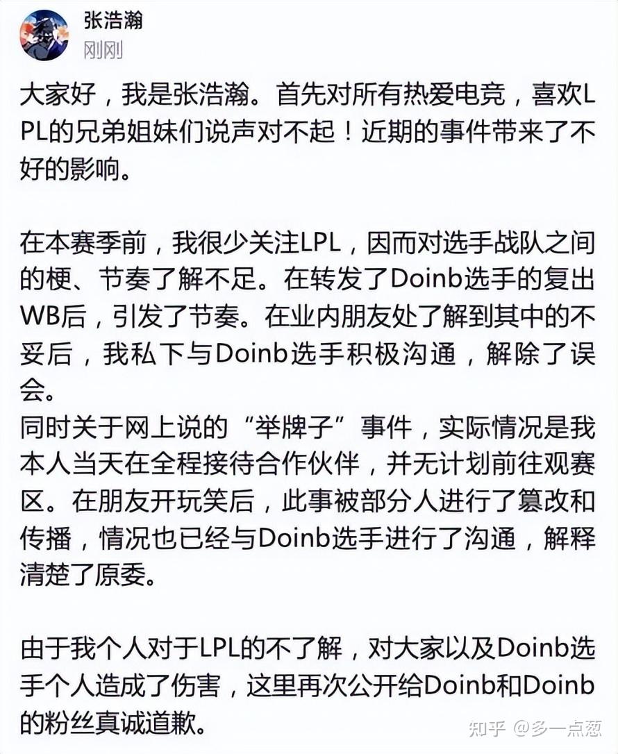 Doinb认怂，向全神班IG道歉！跪下只是口头禅，IG老板回应来了 - 知乎