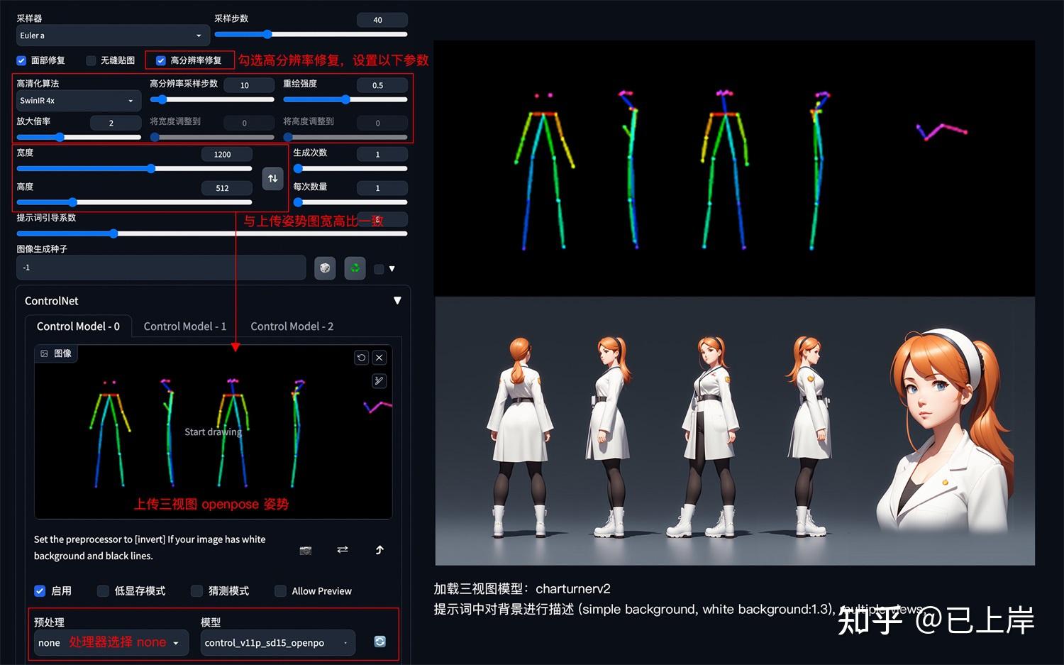 AI绘画，一文讲清楚ControlNet实用教程 - 知乎