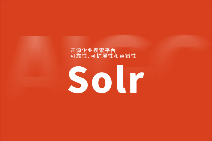 Solr：一个开源的企业搜索平台，可靠、可扩展。 知乎