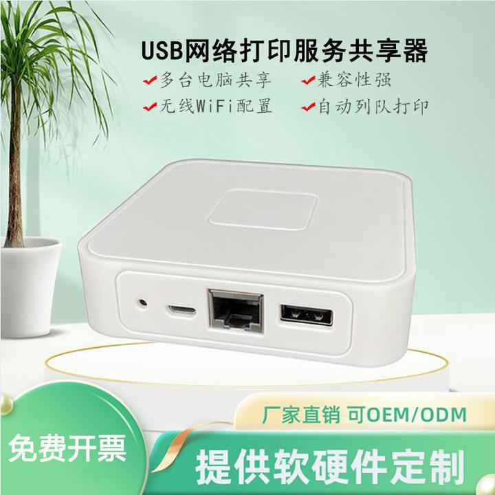 USB打印服务器 USB打印机 并口打印机转局域网共享打印可提供定制 - 知乎