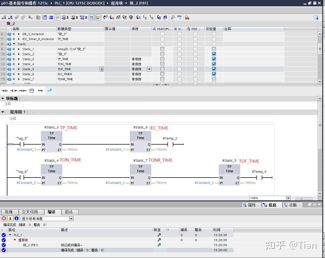 FB块中“Static”部分的 TON(TOF/TP/TONR)_TIME 和 IEC_TIMER 类型区别 - 知乎