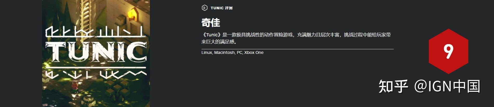 《Tunic》IGN 评测 9 分：披着可爱外衣的硬核世界 - 知乎