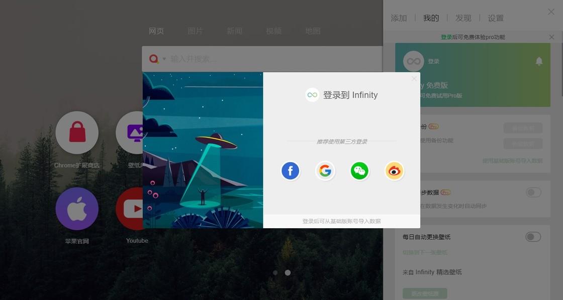 高颜值、高效率的 Chrome 新标签页扩展：Infinity New Tab Pro - 知乎