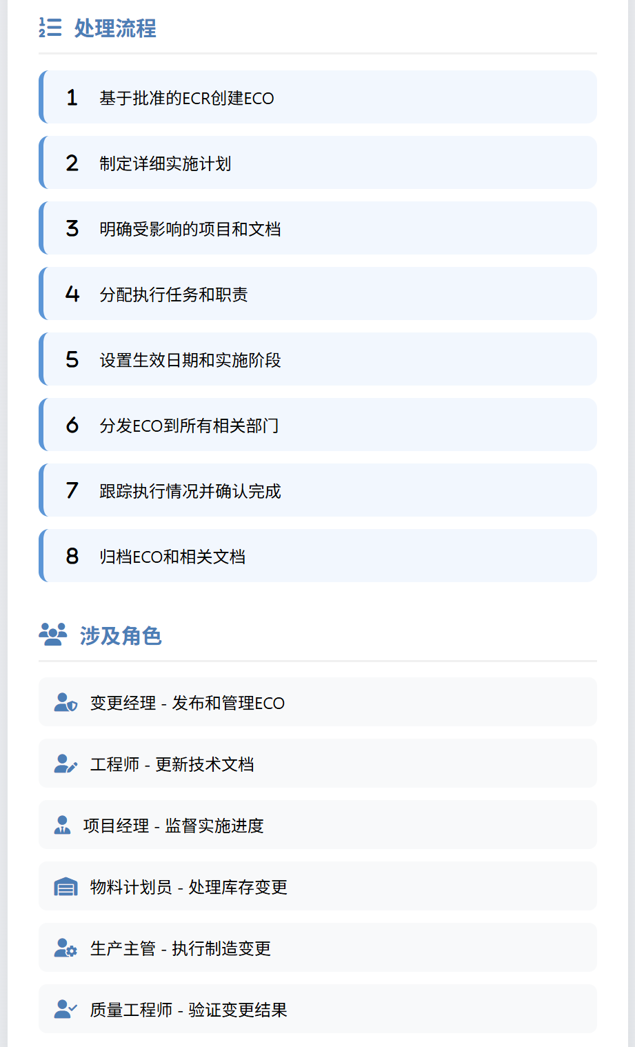 工程变更管理ECR、ECO、ECN一文搞懂？【附具体实例】 - 知乎