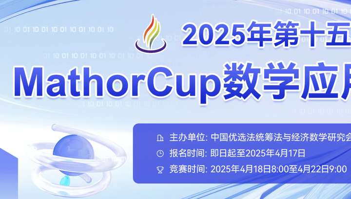 2025 mathorcup妈妈杯数学建模竞赛选题指南与初步分析 - 知乎