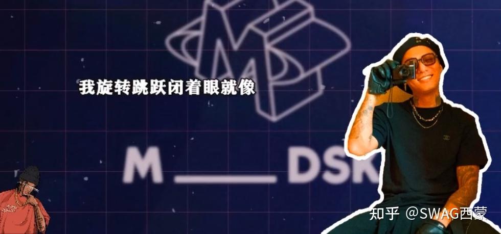 官宣！上来就是十四人炸裂Cypher！三位新成员加盟MDSK！ - 知乎