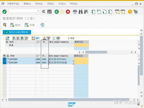 MASS使用（二）批量及自动扩展库存地点 - 知乎