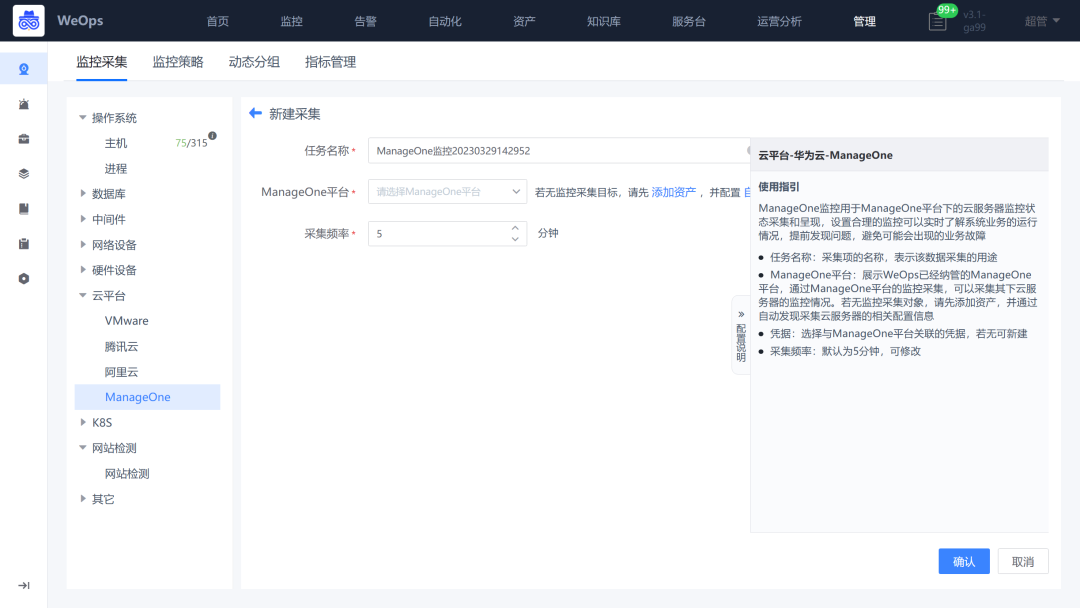 嘉为蓝鲸WeOpsV3.16持续拓展云平台能力，监管华为ManageOne云平台 - 嘉为蓝鲸