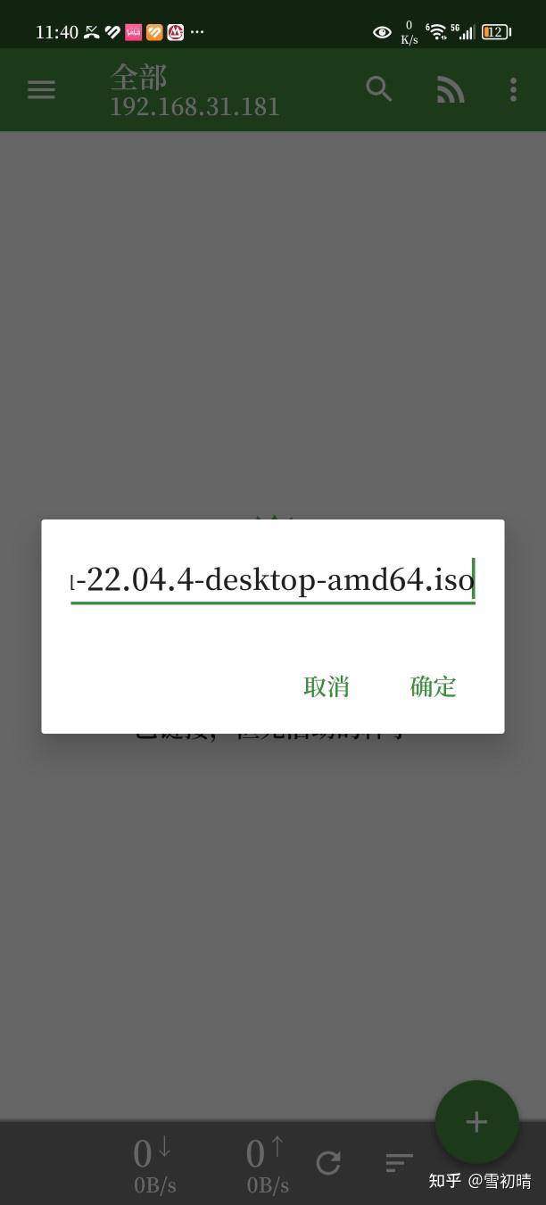 利用Android手机构建aria2下载系统 - 知乎