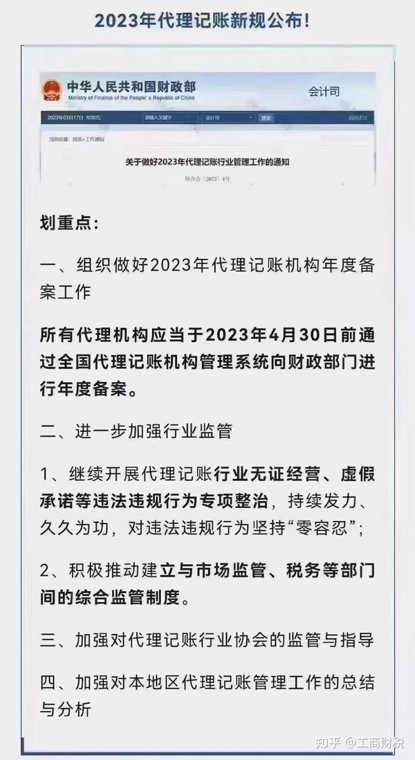 北京代理记账 知乎