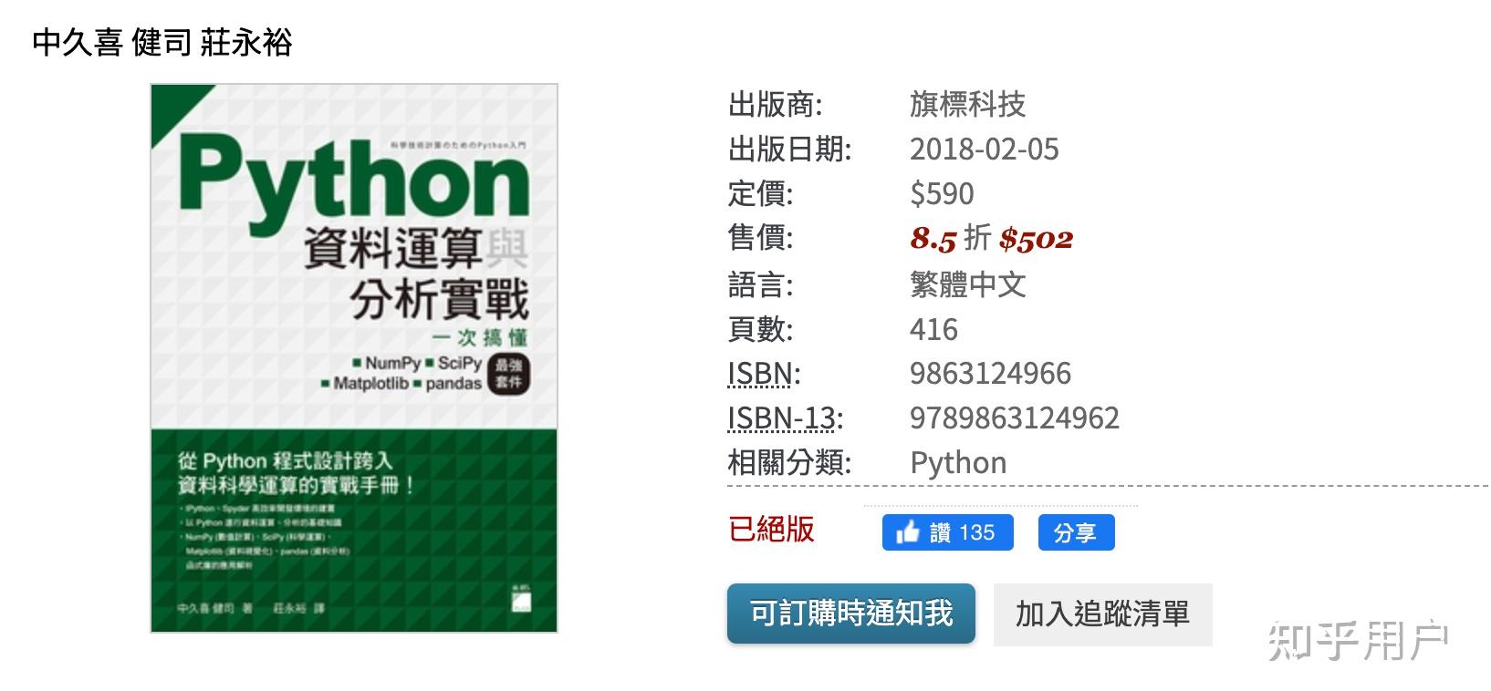 有没有比较系统讲解 Numpy、scipy、pandas 和 Matplotlib 的书籍？ 知乎 0443
