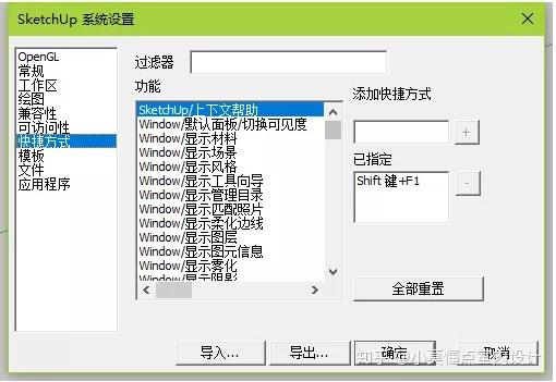 软件SU | 软件简介及基本设置 - 知乎