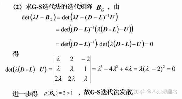 （数值分析）八、Jacobl、Seidel迭代法及收敛性；Newton迭代法、弦截法 - 知乎