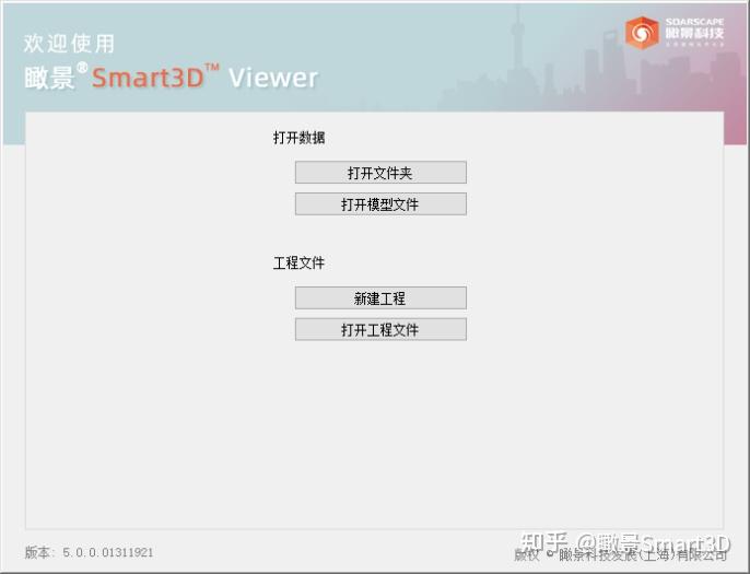 瞰景Smart3D实景三维建模系统用户手册v0131发布！！（一） - 知乎