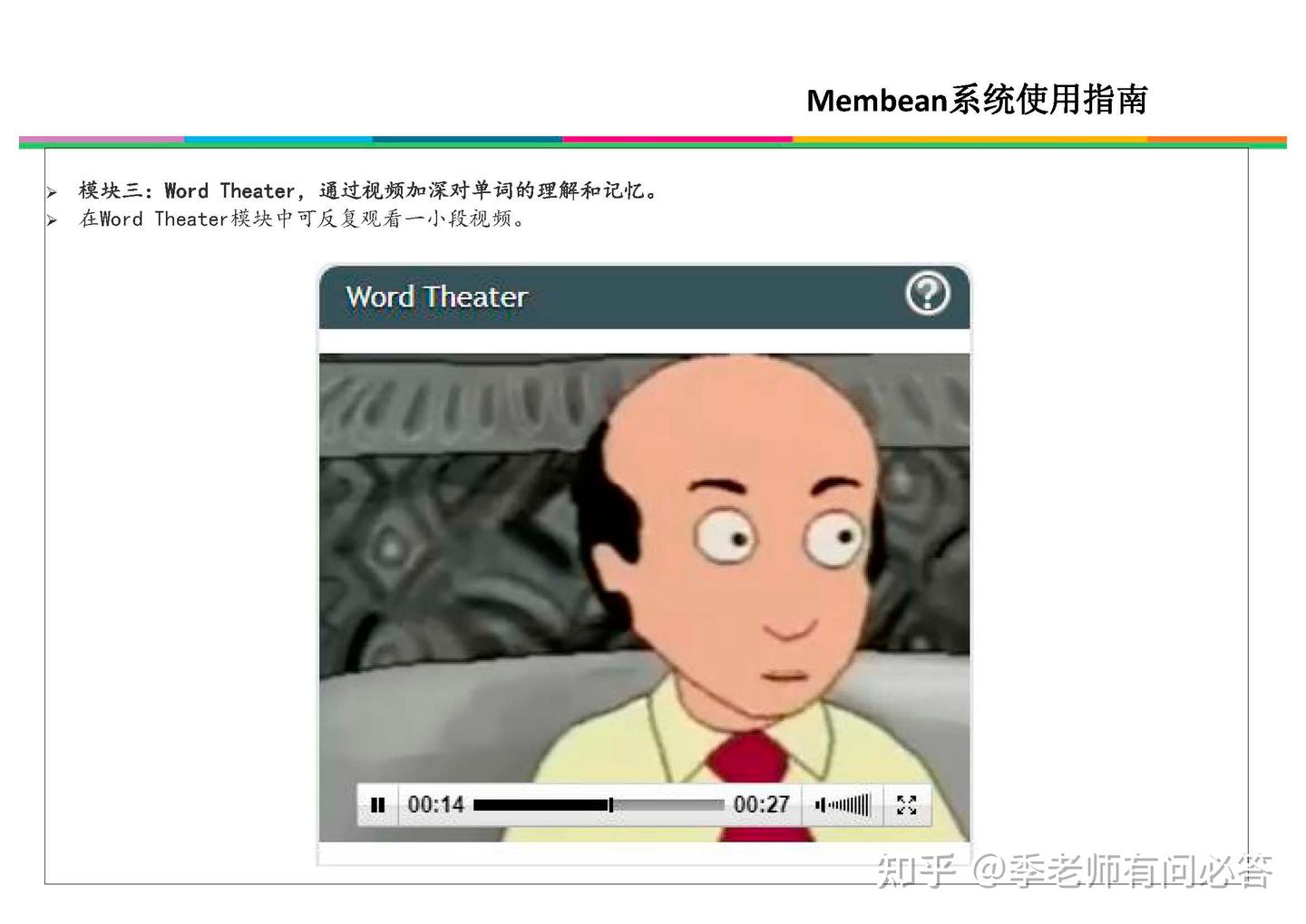 Membean系统简要介和使用指南 - 知乎