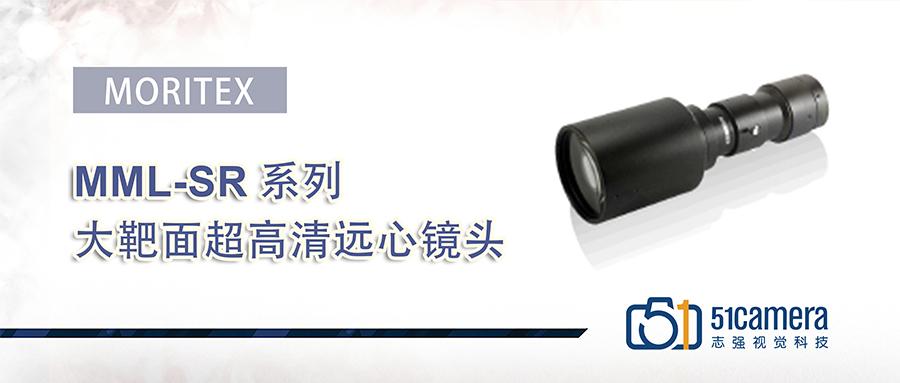 MORITEX新系列 | 大靶面超高清MML-SR远心镜头 - 知乎