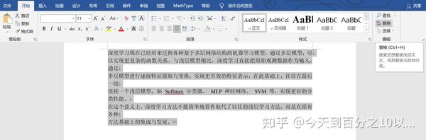 【word技巧】从 Pdf 中将文字复制到 Word 后，会产生很多换行符，如何不一个一个删除，而是快速消除这些非段落换行符呢？ 知乎 