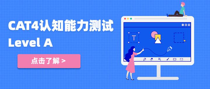 CAT4测试 | Level A介绍及官方真题解析 - 知乎