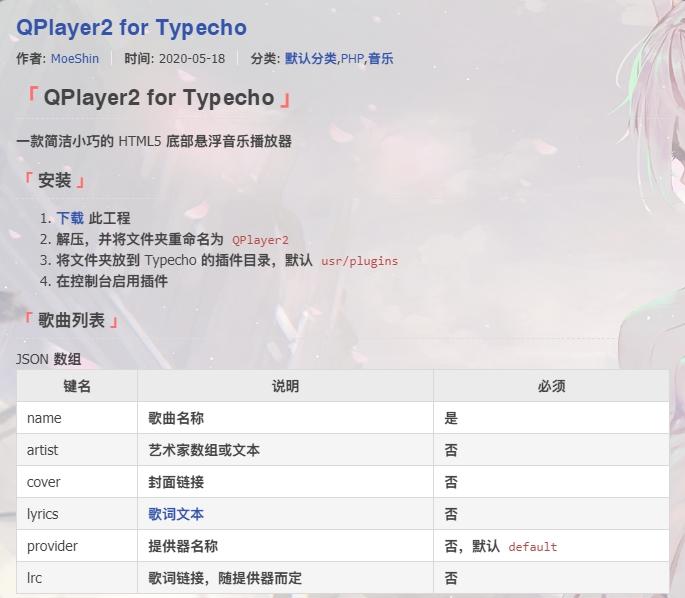 QPlayer2 | 网站底部悬浮音乐播放 - 知乎