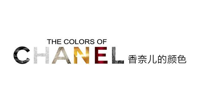 你了解Chanel颜色的由来吗 - 知乎