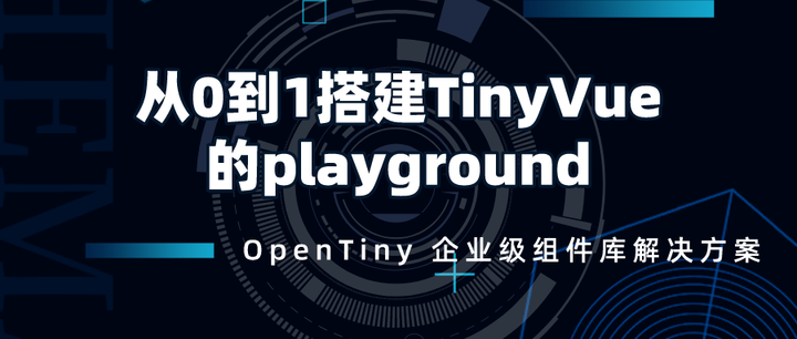搭建 OpenTiny 组件库的 Playground 指导手册 - 知乎