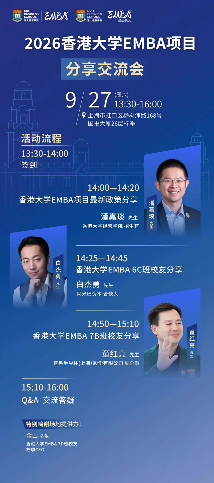 2026香港大学EMBA项目分享交流会 - 知乎